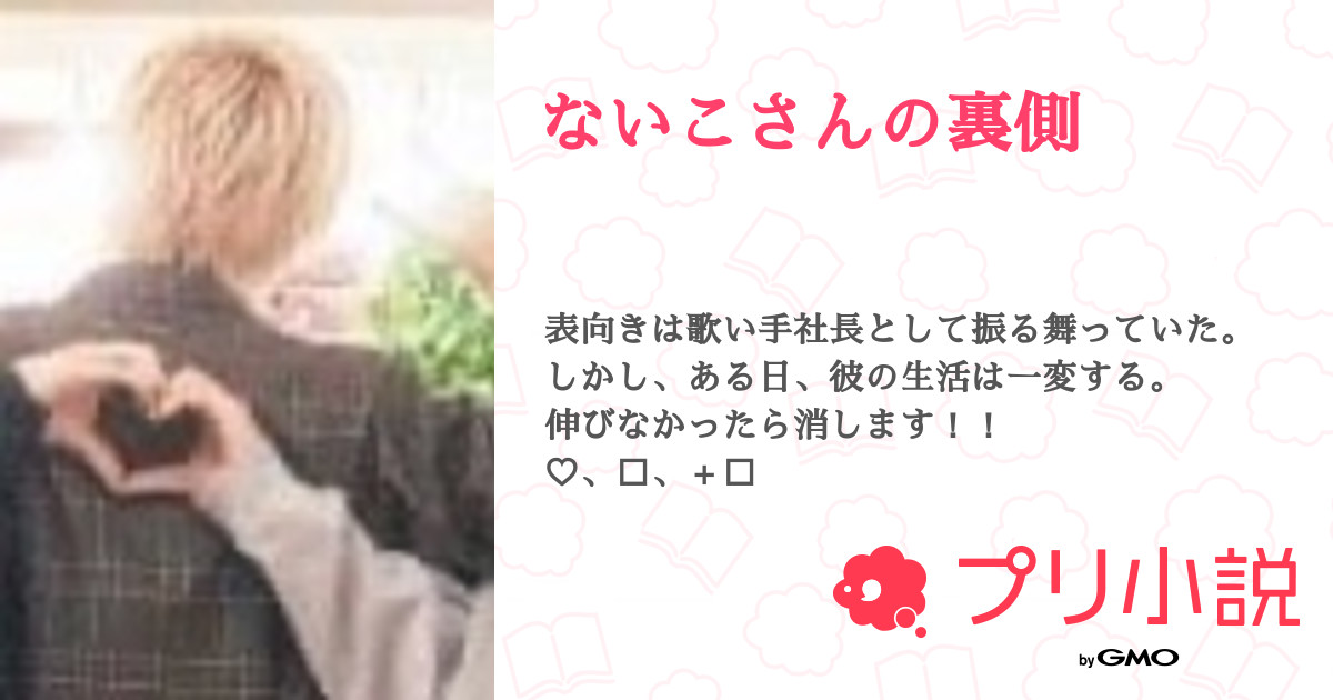 第9話：three微🔞（ないこさんの裏側）｜無料スマホ夢小説ならプリ小説 byGMO